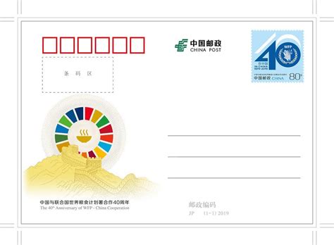 中国邮政发行联合国世界粮食计划署在华40周年纪念明信片 1联合国新闻