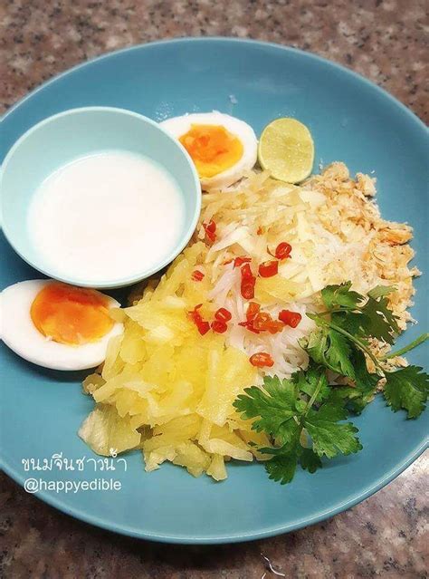 ขนมจีนซาวน้ำ