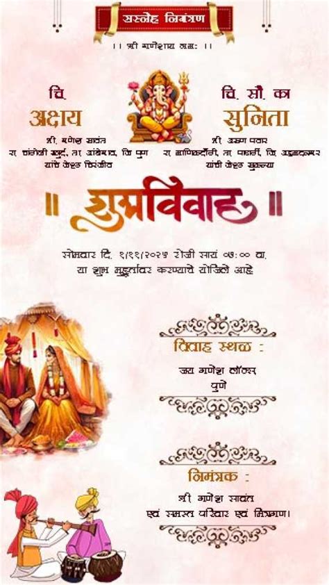 Sasneh Nimantran Invite With Love And Respect In Marathi