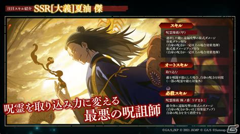 「呪術廻戦 ファントムパレード」乙骨と夏油がプレイアブル化！イベント「劇場版 呪術廻戦 0 後編 」新情報や今後のアップデート予定が解禁