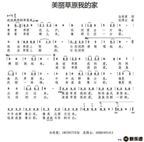 《美丽草原我的家》最新曲谱 钢琴谱吉他谱 新乐谱