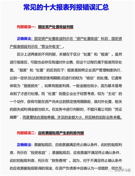 财务须知：常见的十大报表列报错误汇总 知乎