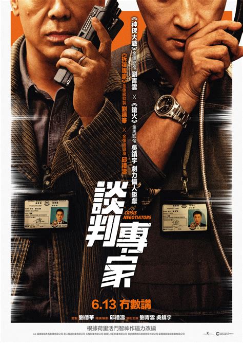 劉青雲 X 吳鎮宇 《談判專家》兩大影帝40年兄弟情 鬥戲盡見默契改編荷里活神作《冇數講》