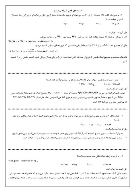 55 سوال تستی ریاضی ششم دبستان فصل 1 عدد و الگوهای عددی گاما