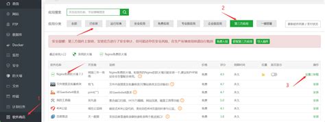 宝塔面板添加ip白名单或设置防火墙 简数采集器