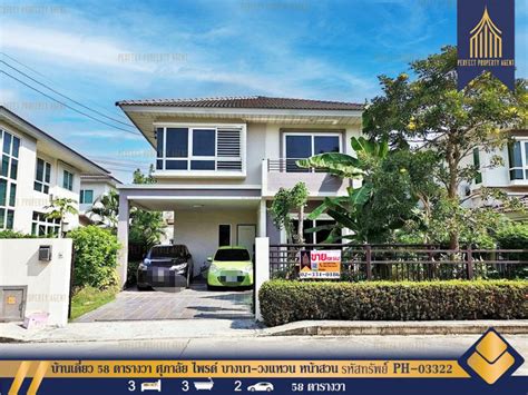 บ้านเดี่ยว ศุภาลัย ไพรด์ บางนา วงแหวน หน้าสวน บางพลี สมุทรปราการ Ennxo