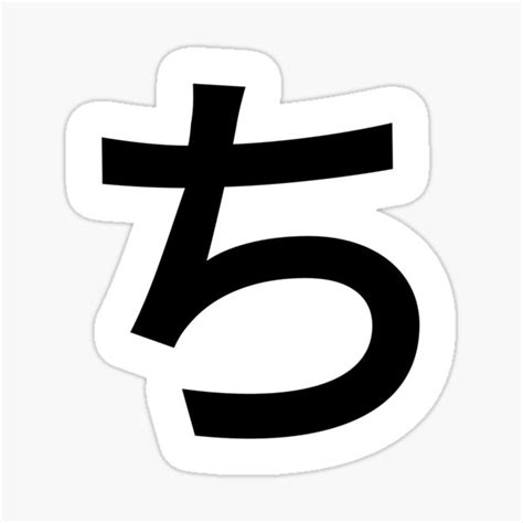 Japanese Hiragana ち Tichi Sticker For Sale By Ashious Redbubble