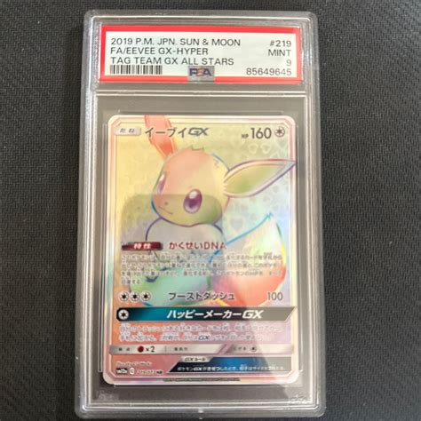 Yahooオークション Psa9 ポケモンカードゲーム Sm12a 219 Hr イーブ