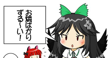 お燐 お空は何かご不満な様子 恣流休止のイラスト Pixiv