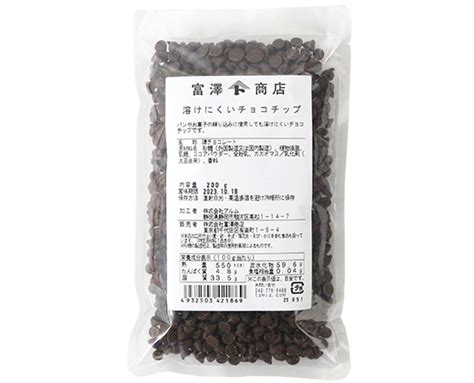 溶けにくいチョコチップ 200g チョコレート・ココアその他チョコレート・カカオ製品チョコチップ 通販 富澤商店