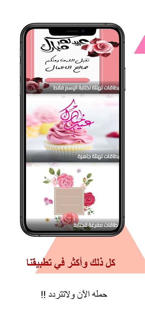 بطاقات تهنئة لعيد الأضحى Apk For Android Download