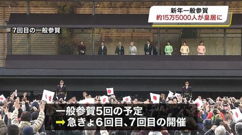 平成最後の一般参賀 15万人以上が皇居に｜日テレnews Nnn
