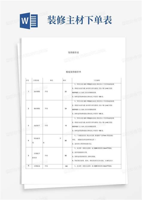 室内装修工程报价单word模板下载编号lpbgrezw熊猫办公