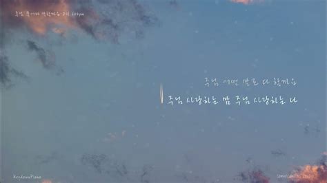 [반주 Mr] 주님 무어라 말할까요 피아노 D키 60 Bpm Lord No Words Can Explain Youtube