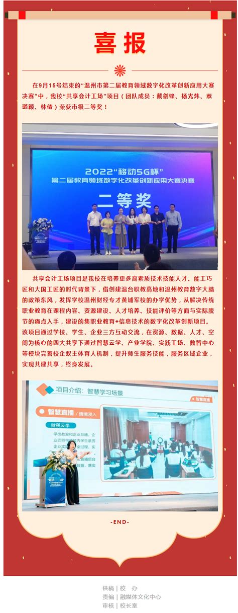 温州市财税会计学校 校园新闻 捷报频传丨我校项目团队荣获市教育领域数字化改革创新应用大赛二等奖！