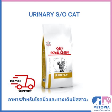 Exp230925royal Canin Urinary So 35 Kg สำหรับแมวโรคนิ่วและโรค