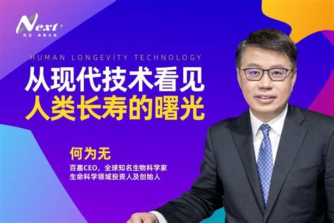 从现代技术看见人类长寿的曙光 凤凰网视频 凤凰网