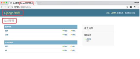 Django Admin 调整站点信息 十四 极客之音