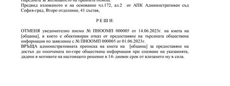 След жалба на АКФ съдът задължи Община Смолян да разкрие информация за