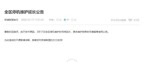 《lol》官方公告：由于技术问题，本日停机维护将延长3dm网游