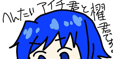 ヴァンガード ラジオ見ちゃって 小々唄＠ついったのマンガ 先導アイチ 櫂トシキ Sm Pixiv