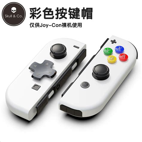Skull And Co 任天堂switch 2oled D Pad彩色按键帽skullco十字圆形方向键diy超任复古改装改色改造ns配件