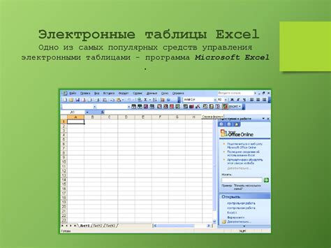 Электронная таблица Excel презентация онлайн