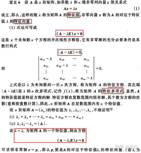 特征值与特征向量eigenvalues And Eigenvectors 知乎