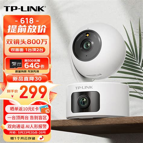 Tp Link 双摄800万全彩25k摄像头家用监控器360全景无线家庭室内tplink通话网络手机远程门口ipc44aw双摄版 京东商城