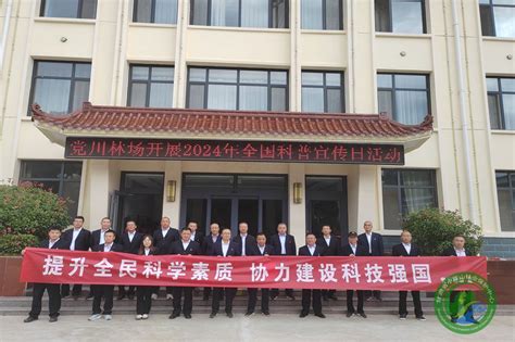 党川林场林开展 全国科普日”宣传活动 党川林场 甘肃省小陇山林业保护中心官方网站