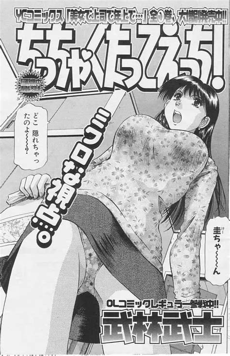 ちっちゃくたってえっち 商業誌 エロ漫画 momon GAモモンガッ