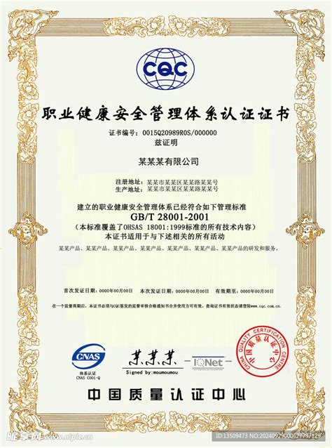 安全管理认证证书设计图 海报设计 广告设计 设计图库 昵图网