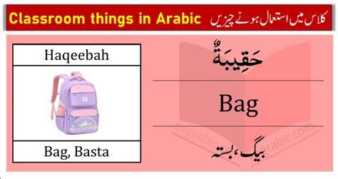 Classroom Objects In Arabic Things We Use In Classroom