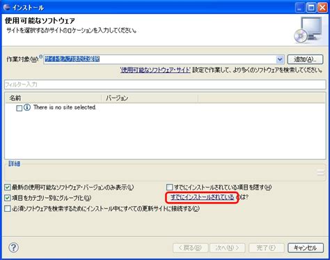 Eclipse ADT の アンインストール 方法 Android アプリ の 研究所 アンドロイド ナビ