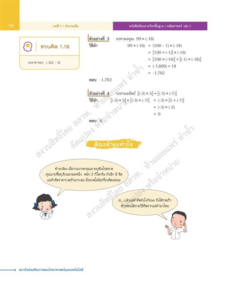 หนังสือเรียนรายวิชาพื้นฐานคณิตศาสตร์ ชั้นมัธยมศึกษาปีที่ 1 เล่ม 1 บทที่ 1 Nanuk Sa หน้า