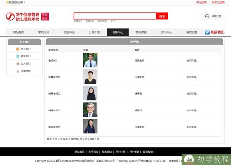 基于springboot高校校园新生报到系统设计与实现 初学教程