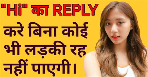 Ladki Reply Nahi Karti To Ye Karo