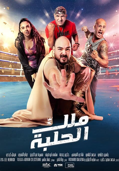 Malik Al Halaba Now Showing Book Tickets Vox Cinemas Ksa