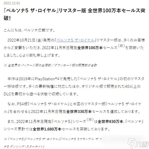 《女神异闻录5 皇家版》复刻移植版全球销量突破100万九游手机游戏