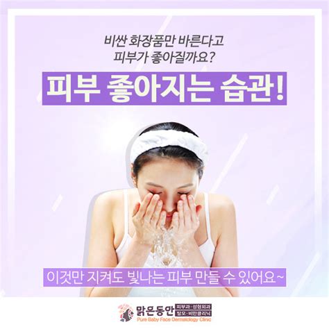 맑은동안의원 피부과성형외과 비싼 화장품만 바른다고 피부가 좋아질까요 피부 좋아지는 습관