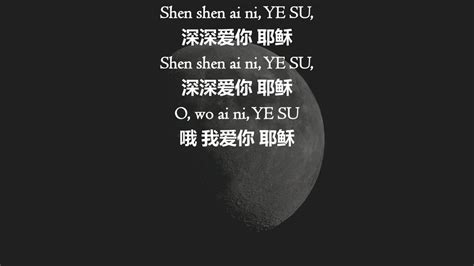 深深爱你 Shen Shen Ai Ni Ppt Download