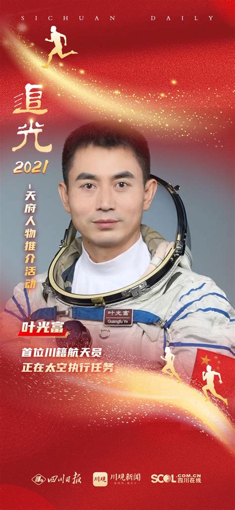 重磅榜单来了！快看“十大天府人物”都有谁？四川在线