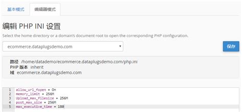 使用 cPanel 多PHP INI 编辑器调整 php ini 参数 Dataplugs