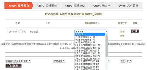攻略 年代售票搶票教學演唱會粉絲見面會購票步驟、取票方式懶人包 Funtop資訊網