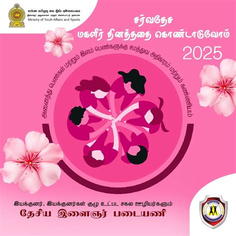 சர்வதேச மகளிர் தினத்தை கொண்டாடுவோம் National Youth Corps