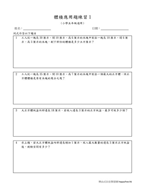 五下應用題 體積1 2 Pdf