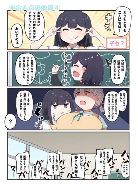 宇宙人が転校してきた話⑧ あかつき2代目毎週tsf系漫画投稿中 さんのマンガ ツイコミ仮
