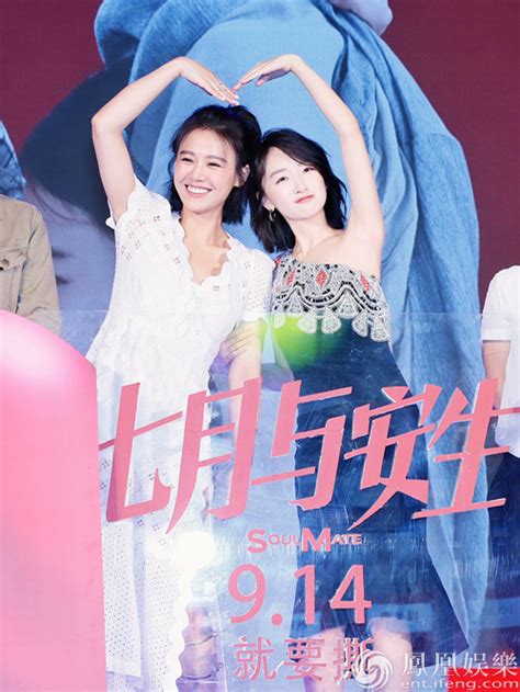 《七月与安生》定档914 周冬雨马思纯因戏成闺蜜娱乐频道凤凰网
