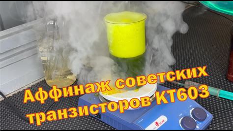 Аффинаж советских транзисторов КТ603, КТ605, КТ608 и им подобных. Почти ...