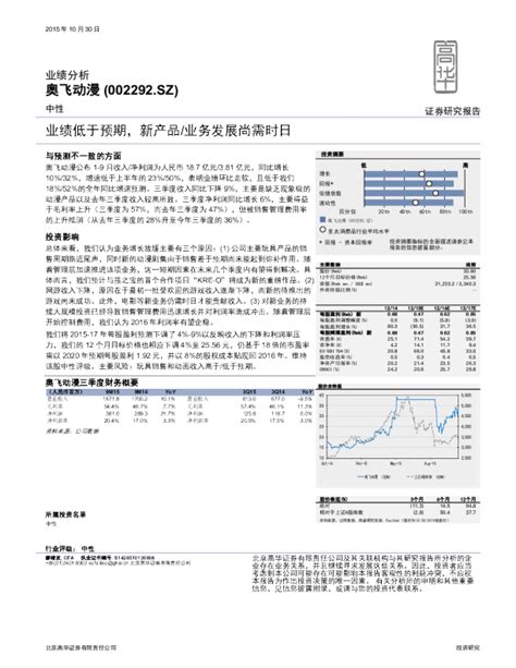 业绩低于预期，新产品业务发展尚需时日